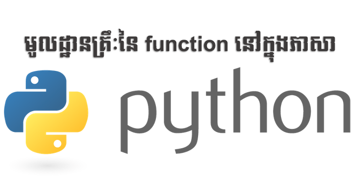 មូលដ្ឋានគ្រឹៈនៃ function នៅក្នុងភាសា Python