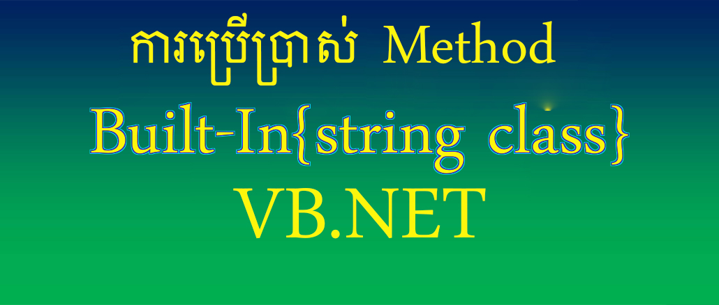 ការប្រើប្រាស់ Method Built-in ក្នុងភាសា VB.NET(ភាគ ៩.០)