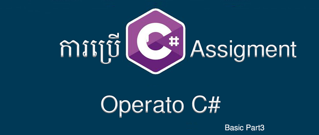 ការប្រើប្រើប្រាស់ Assignment Operator C 
